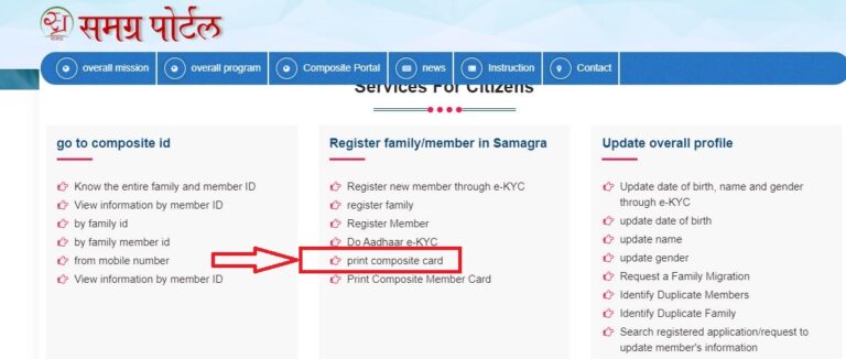 Samagra Portal MP: SSSM ID Apply Online, Search by Name & Mobile No.