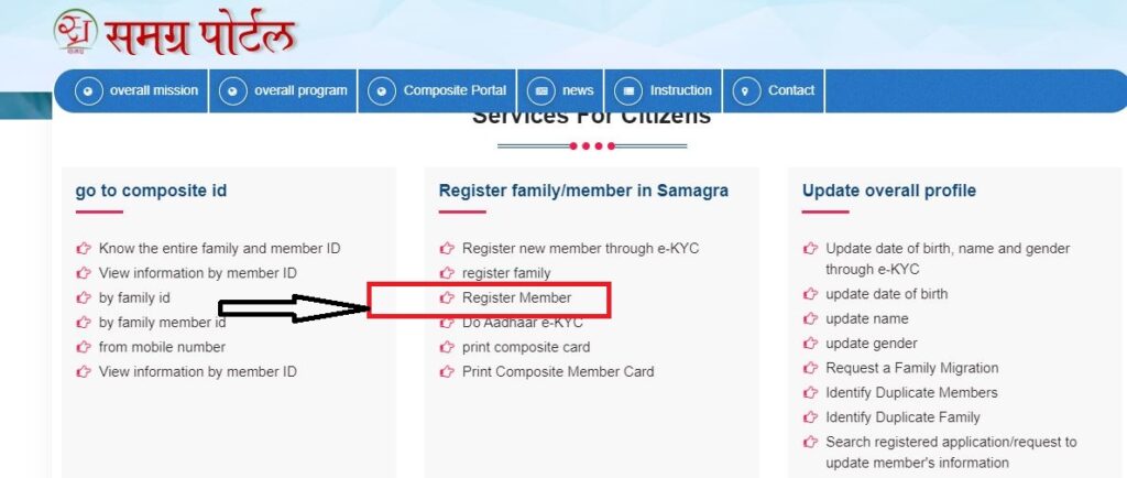 Samagra Portal MP: SSSM ID Apply Online, Search by Name & Mobile No.