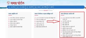 Samagra Portal MP: SSSM ID Apply Online, Search by Name & Mobile No.